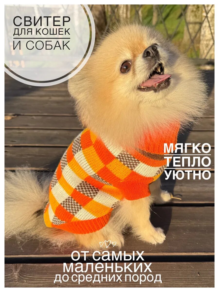 Одежда для собак и кошек, теплый свитер для мелких пород