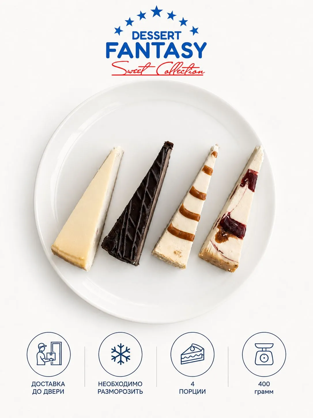 Ассорти из 4-х видов чизкейка Dessert Fantasy, классический, клубничный, шоколадный, карамельный, 4 шт, 400 г.
