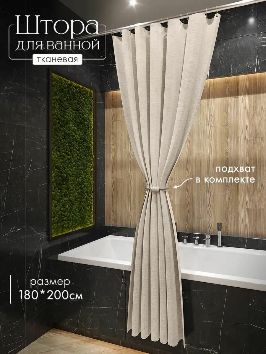 LY design Штора для ванной тканевая 180x200 светло-бежевая