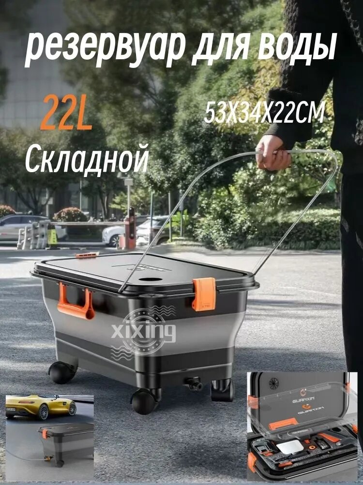 Переносная складная тележка-водонапорная станция для мойки автомобиля, 22 л