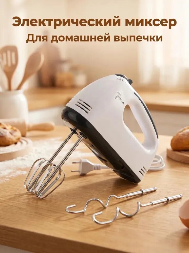 Ручной миксер DDQ, 1500 Вт, 7 скоростей, белый, для домашней выпечки
