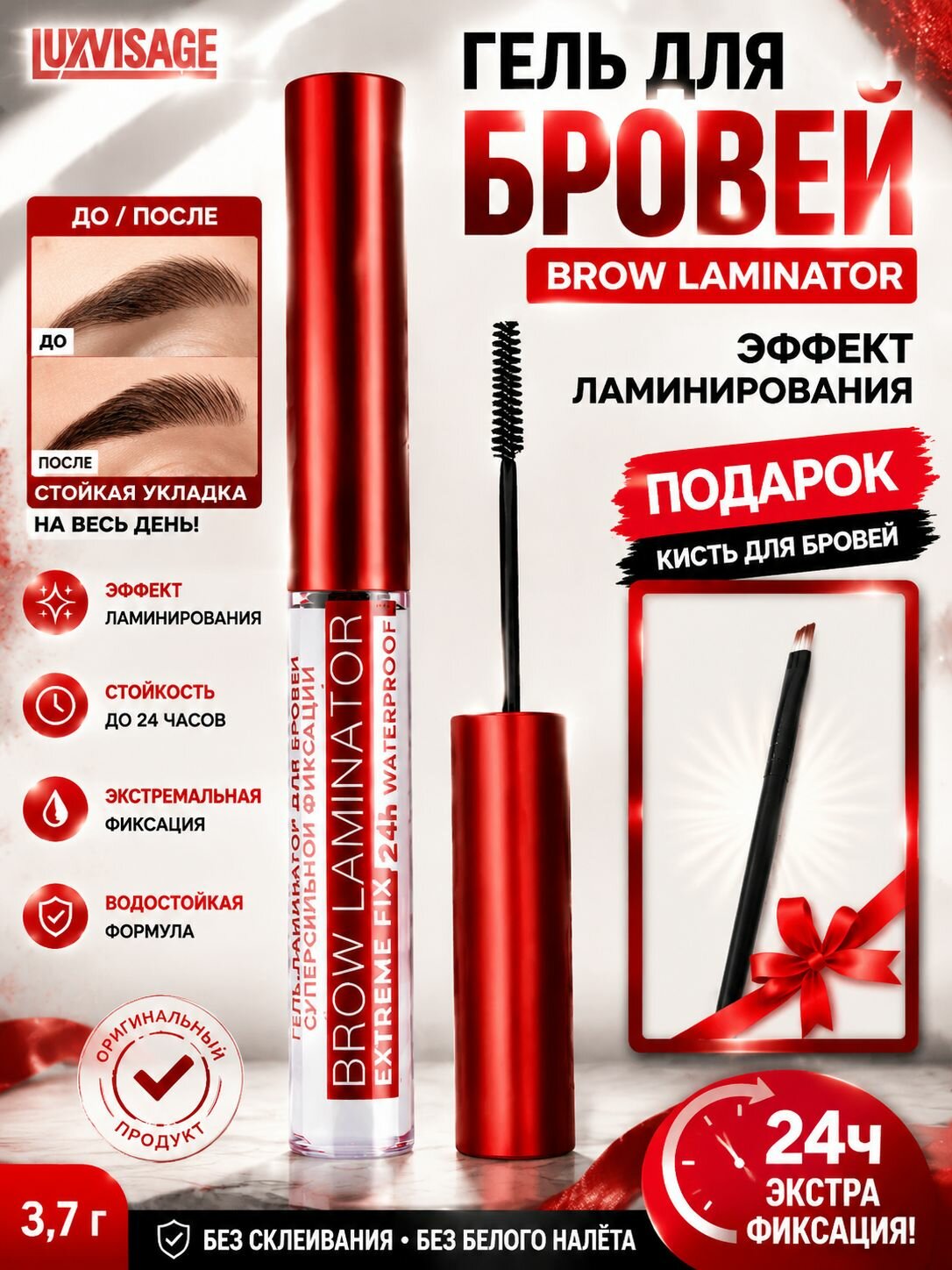 Гель для бровей суперсильной фиксации Brow Laminator Extreme Fix 24h, 4г для укладки бровей ламинирование бровей