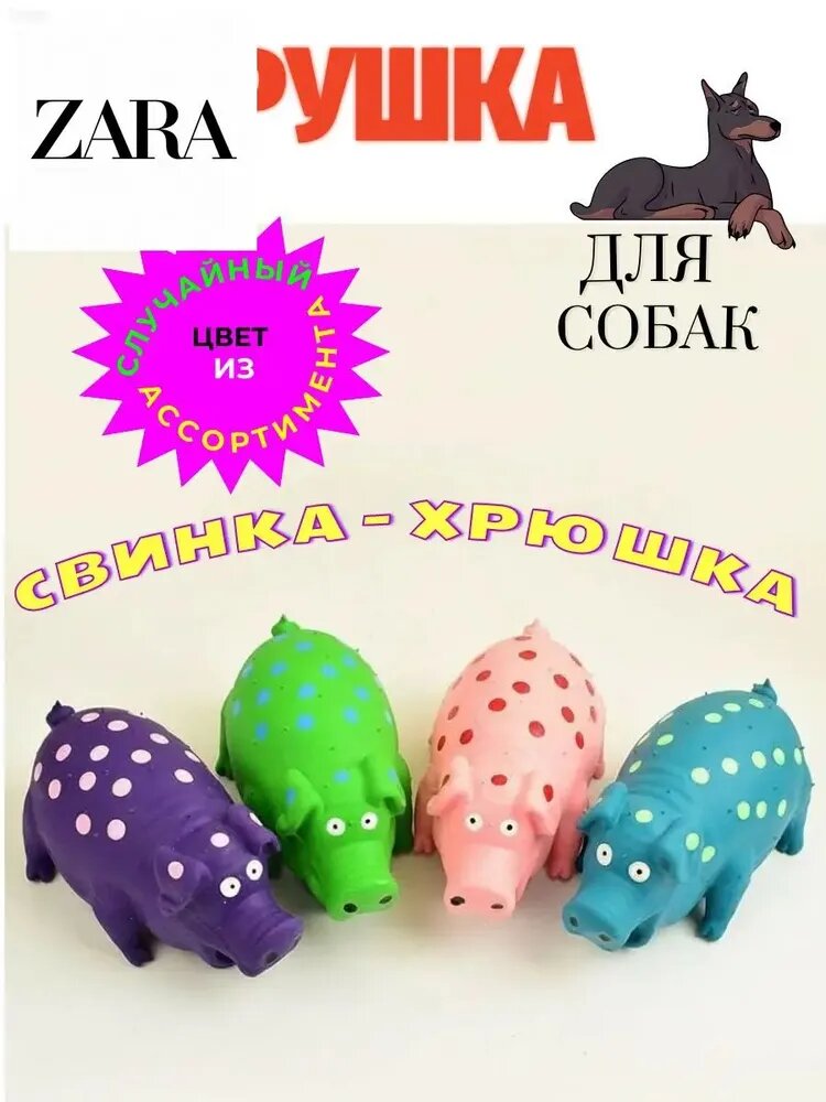 Игрушка - Хрюшка для собак