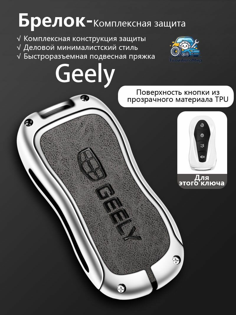 Чехол для ключа Джили Geely Atlas Emgrand GS GL Coolray Vision 2015-2021, кожаный чехол из сплава с TPU для смарт ключа Джили Geely Atlas Emgrand