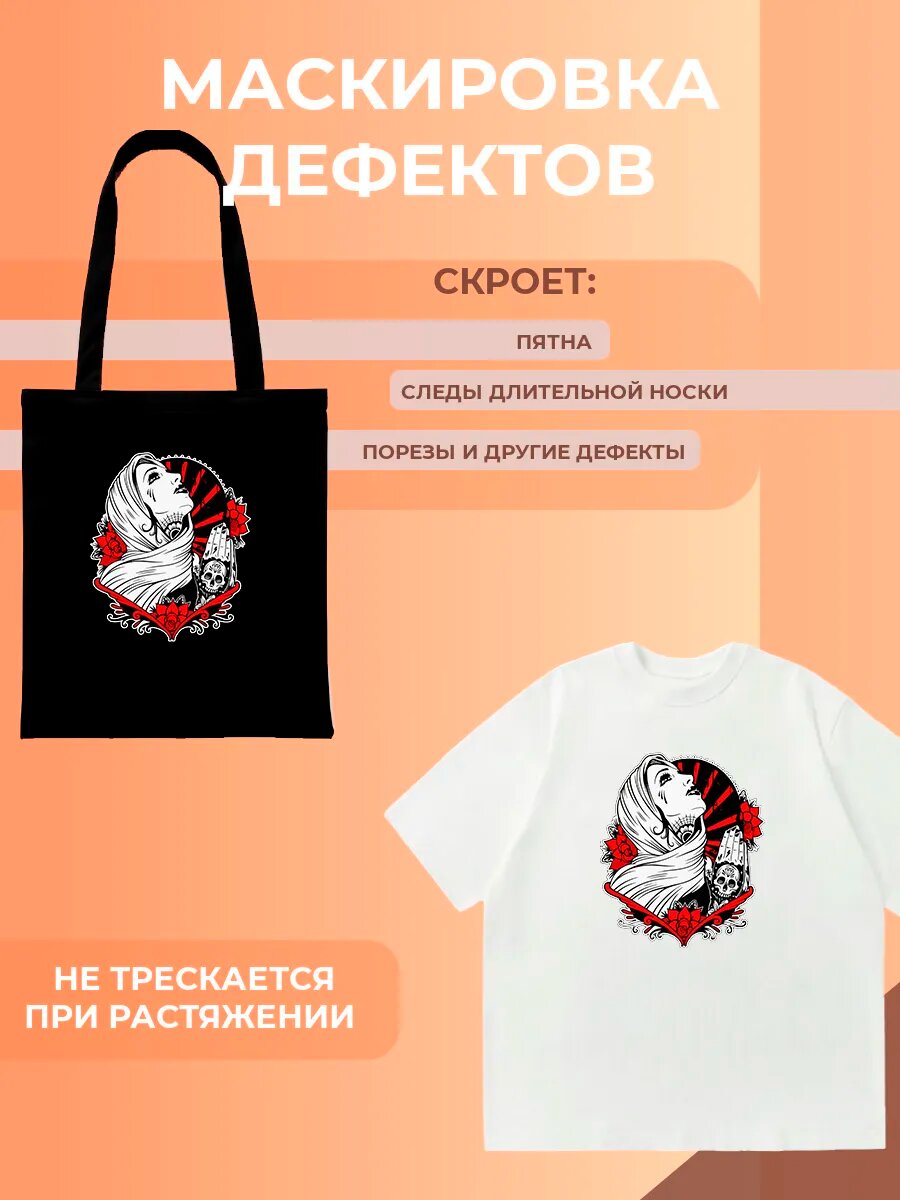 Термонаклейка на одежду девушка с черепом — фото 1