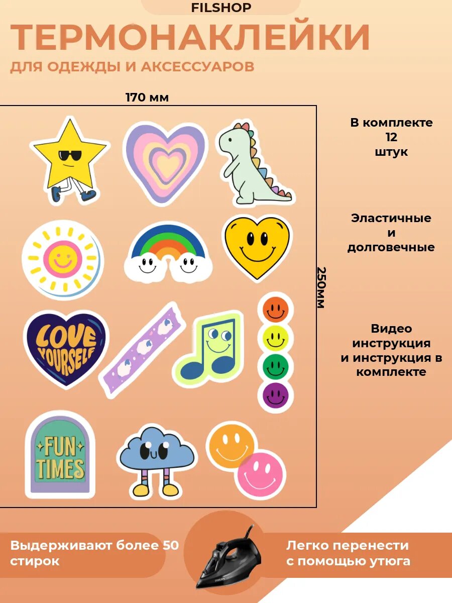 Термонаклейки на одежду
