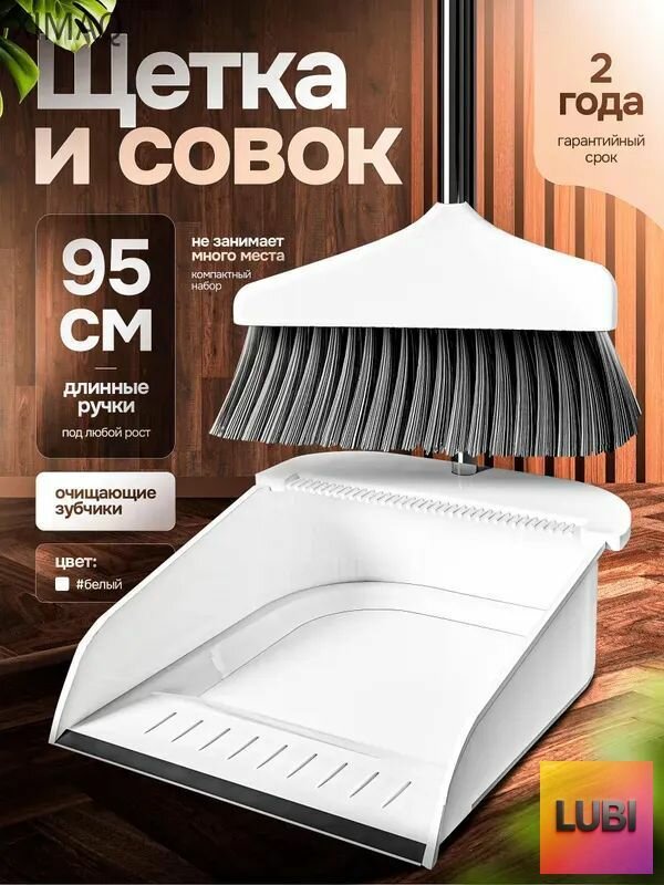 Щетка с совком, 1 шт
