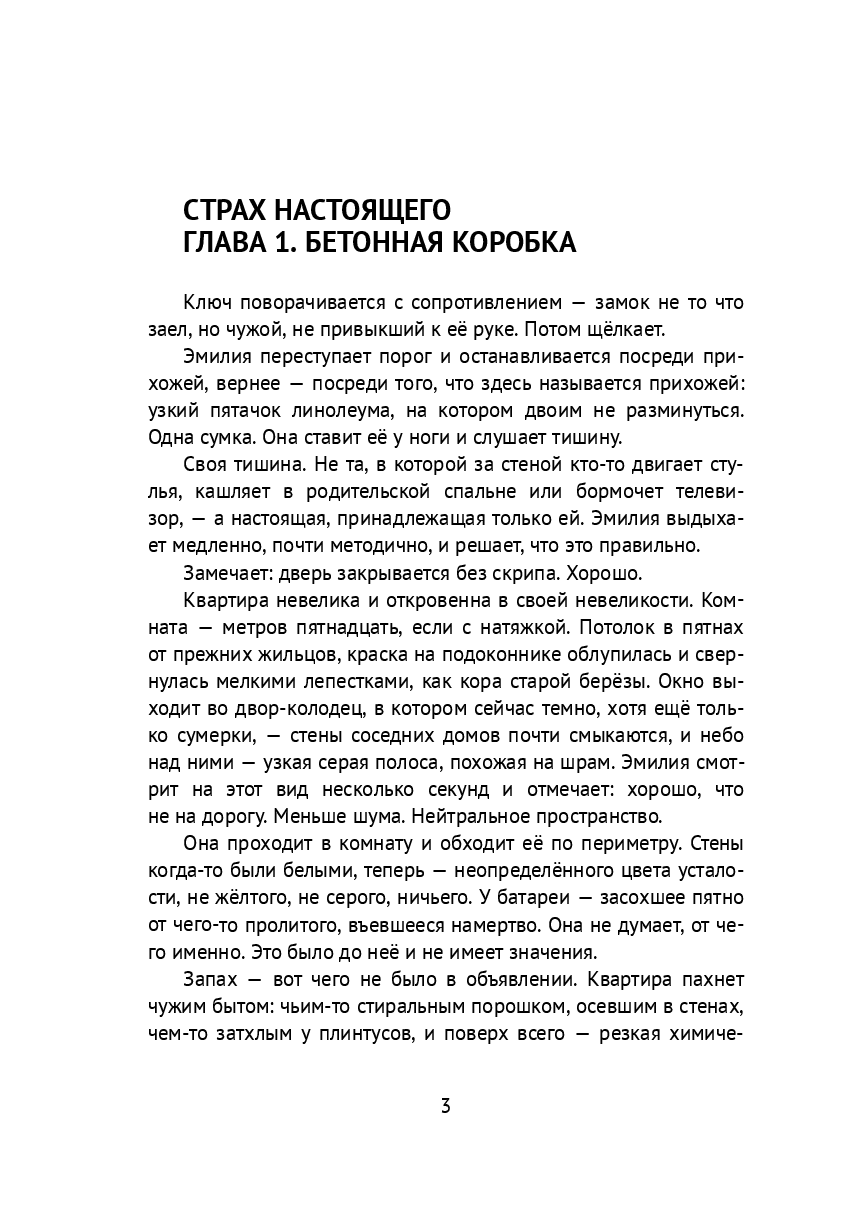Страх настоящего — фото 1
