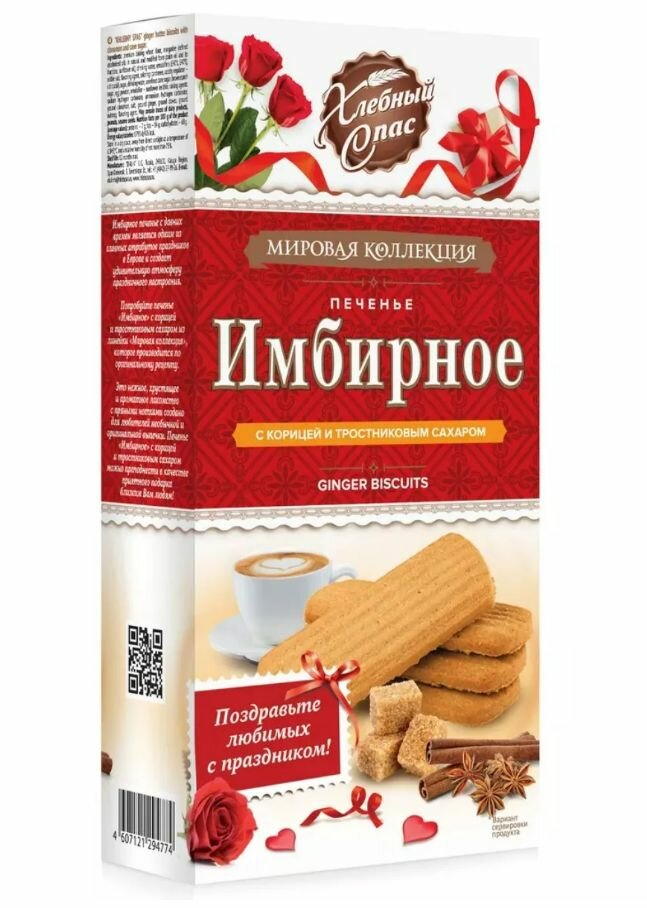 Хлебный Спас Печенье Имбирное, с корицей и тростниковым сахаром, 240 г