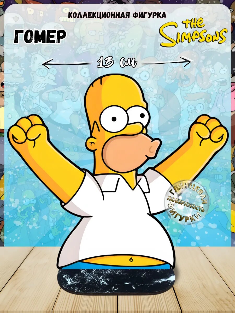 Фигурка мерч сериал Симпсоны The Simpsons Гомер