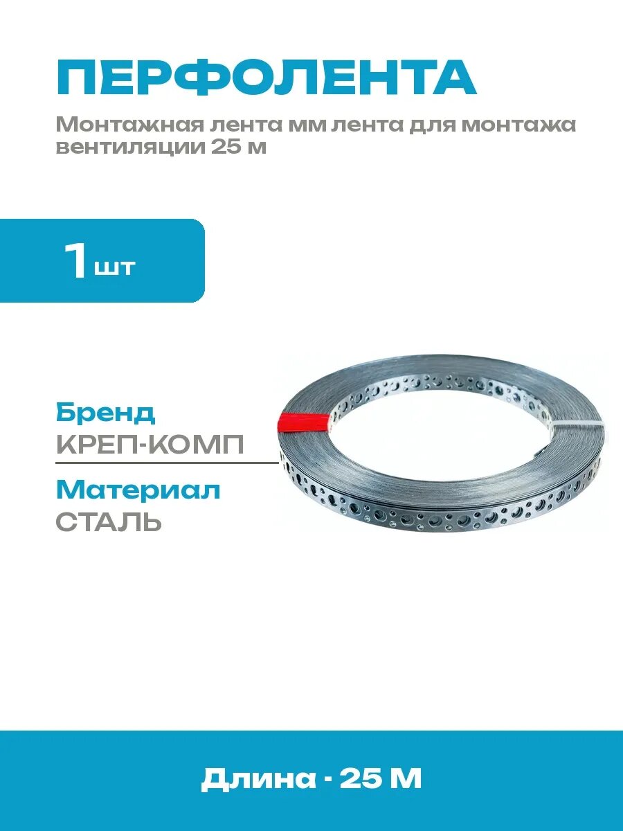 Перфолента прямой профиль лента монтажная оцинкованная 12