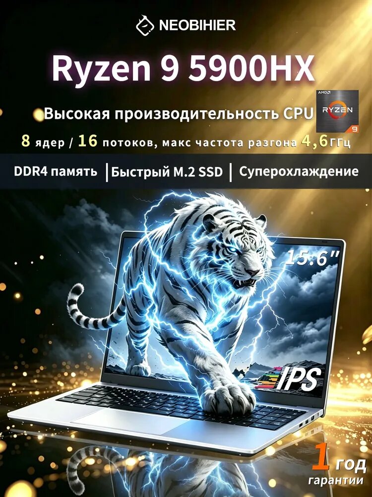 Neobihier Игровой ноутбук 15.6", AMD Ryzen 9 5900HX, RAM 32 ГБ, SSD 2048 ГБ, AMD Radeon, Windows Pro, темно-серый, Русская раскладка