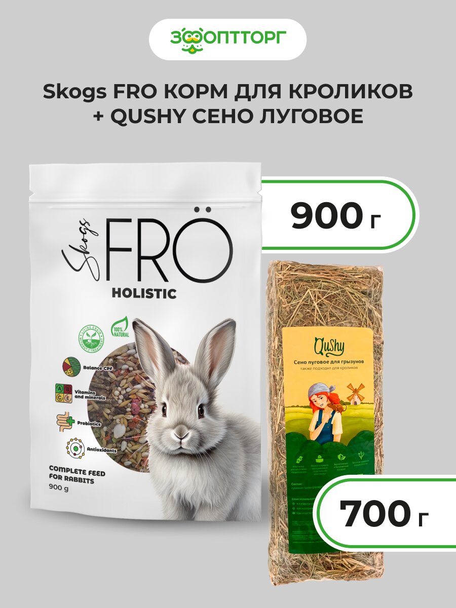 Комбо-набор корм FRO для кроликов 900 г + сено Qushy для грызунов и кроликов луговое 700 г