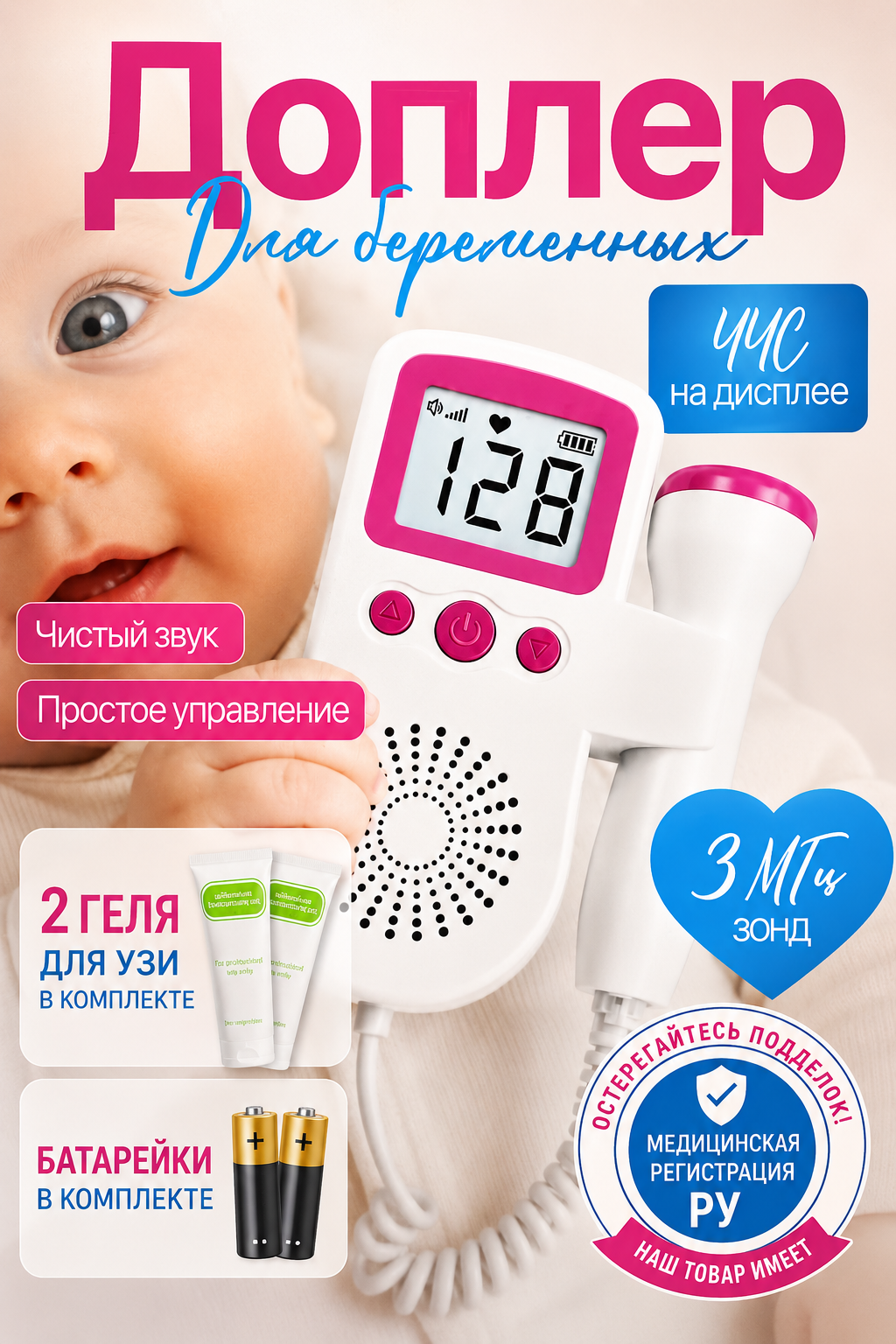 Фетальный допплер для беременных, домашний прибор для прослушивания сердцебиения плода с 2 гелями и батарейками