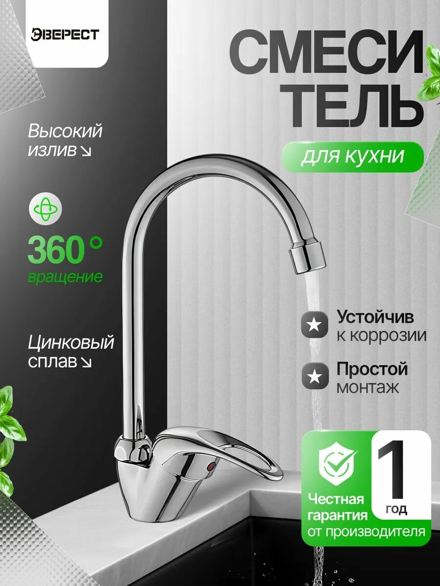 Смеситель для кухни с высоким изливом