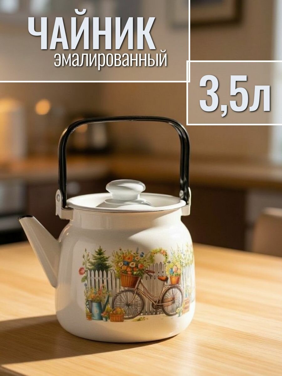 Чайник эмалированный 3,5л Романтика