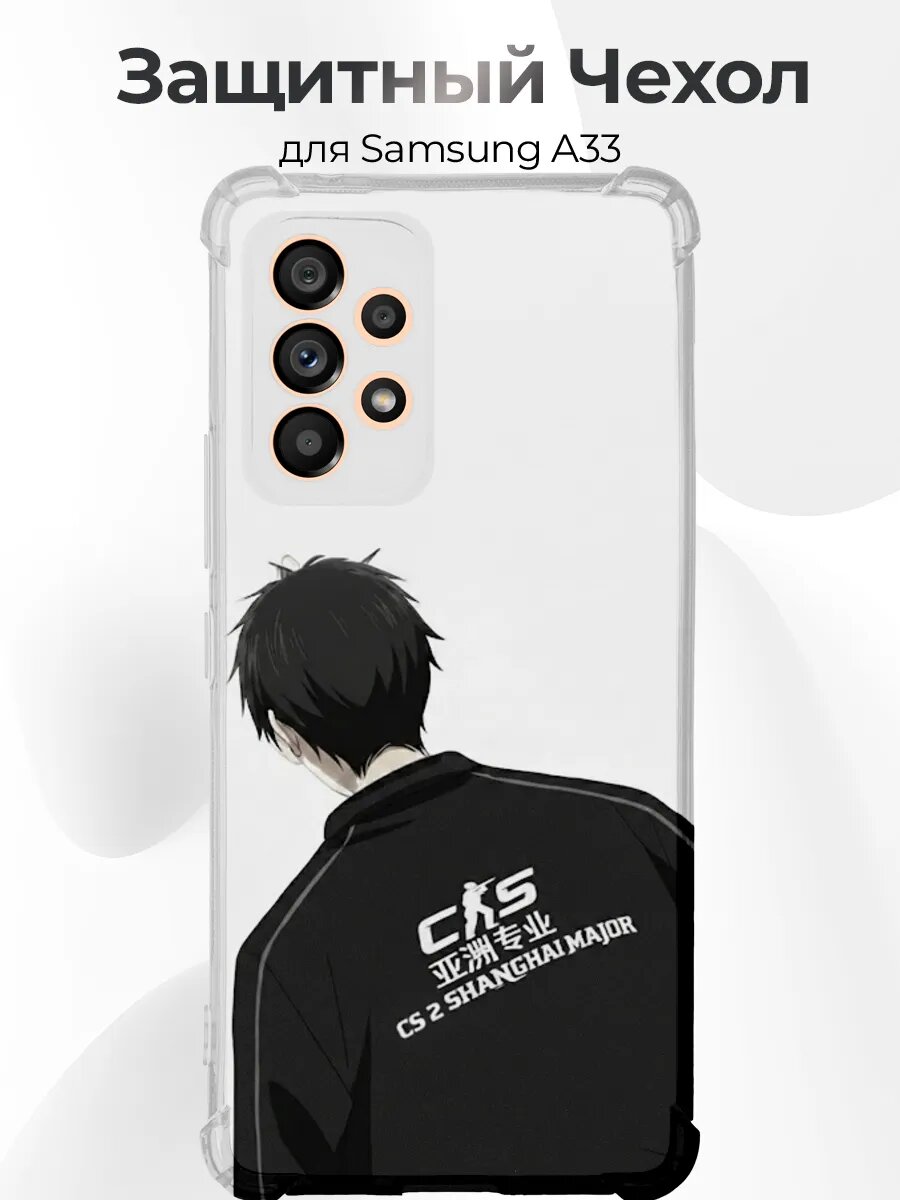 Чехол на Samsung A33 cs2 major Шанхай арт