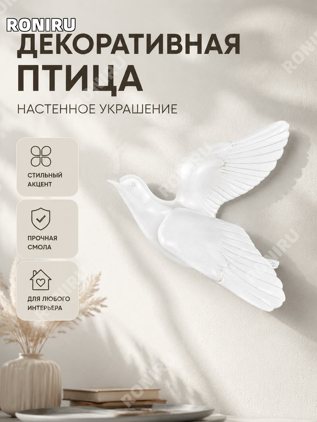 Настенный декор птица из смолы белая, вариант E