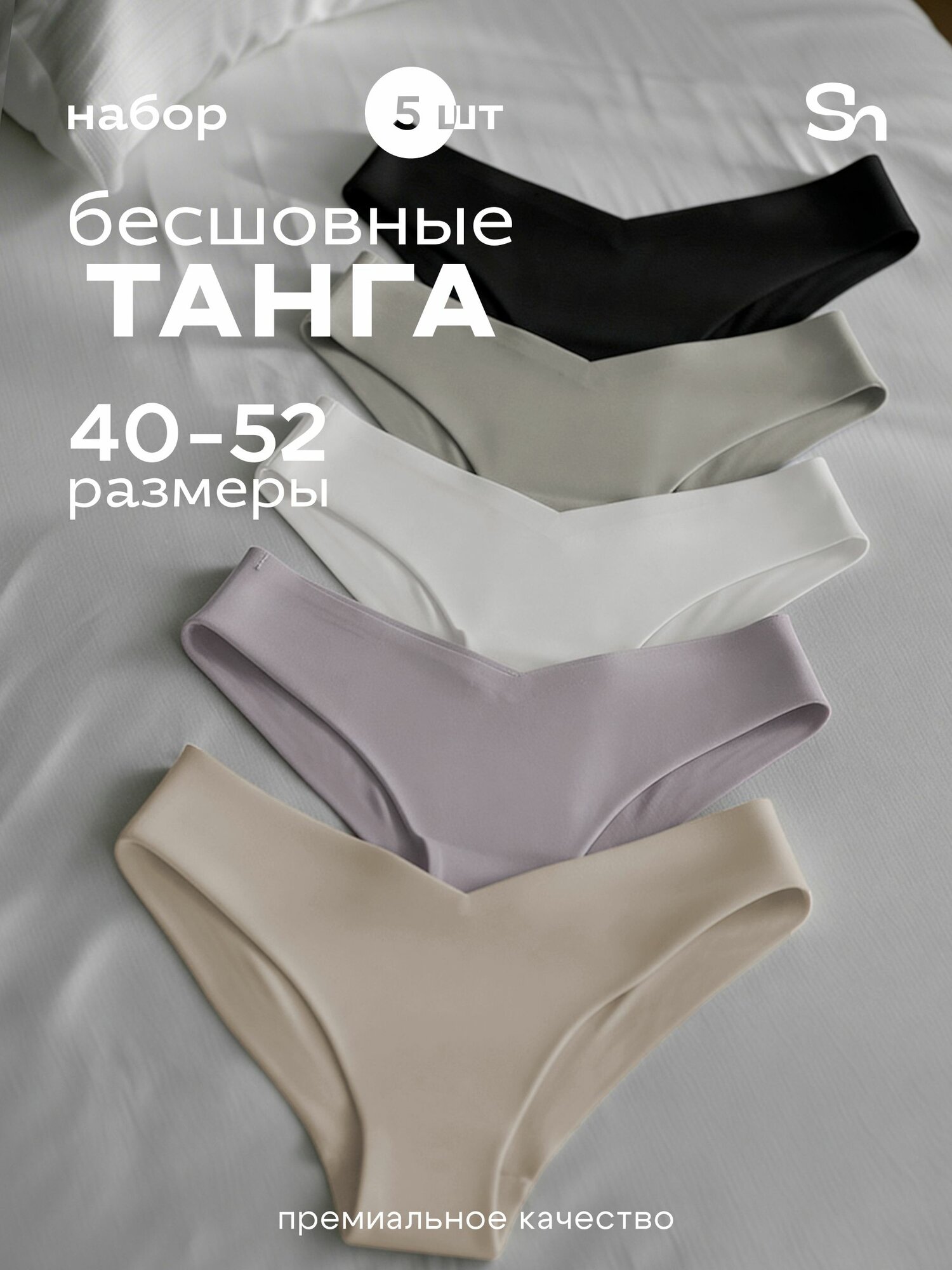 Трусы