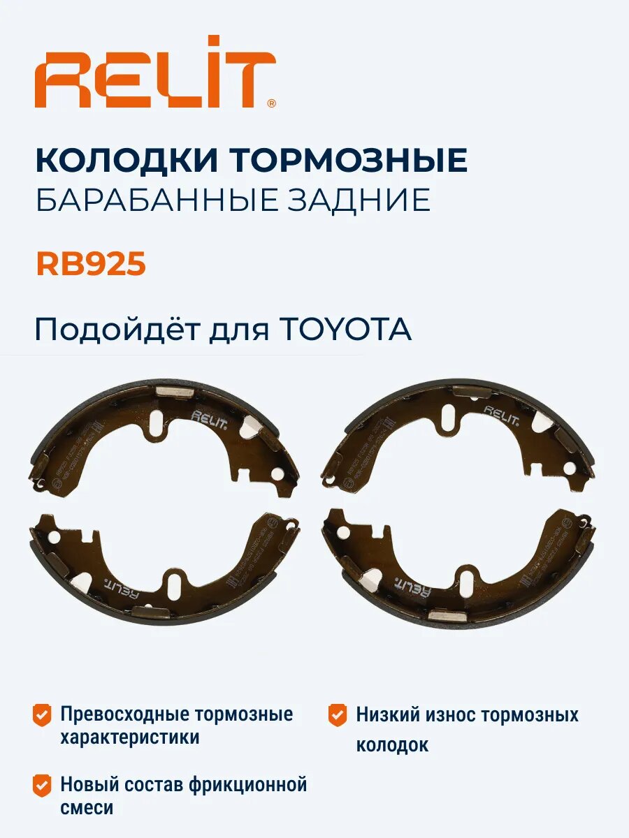 Колодки тормозные барабанные задние керамические RB925