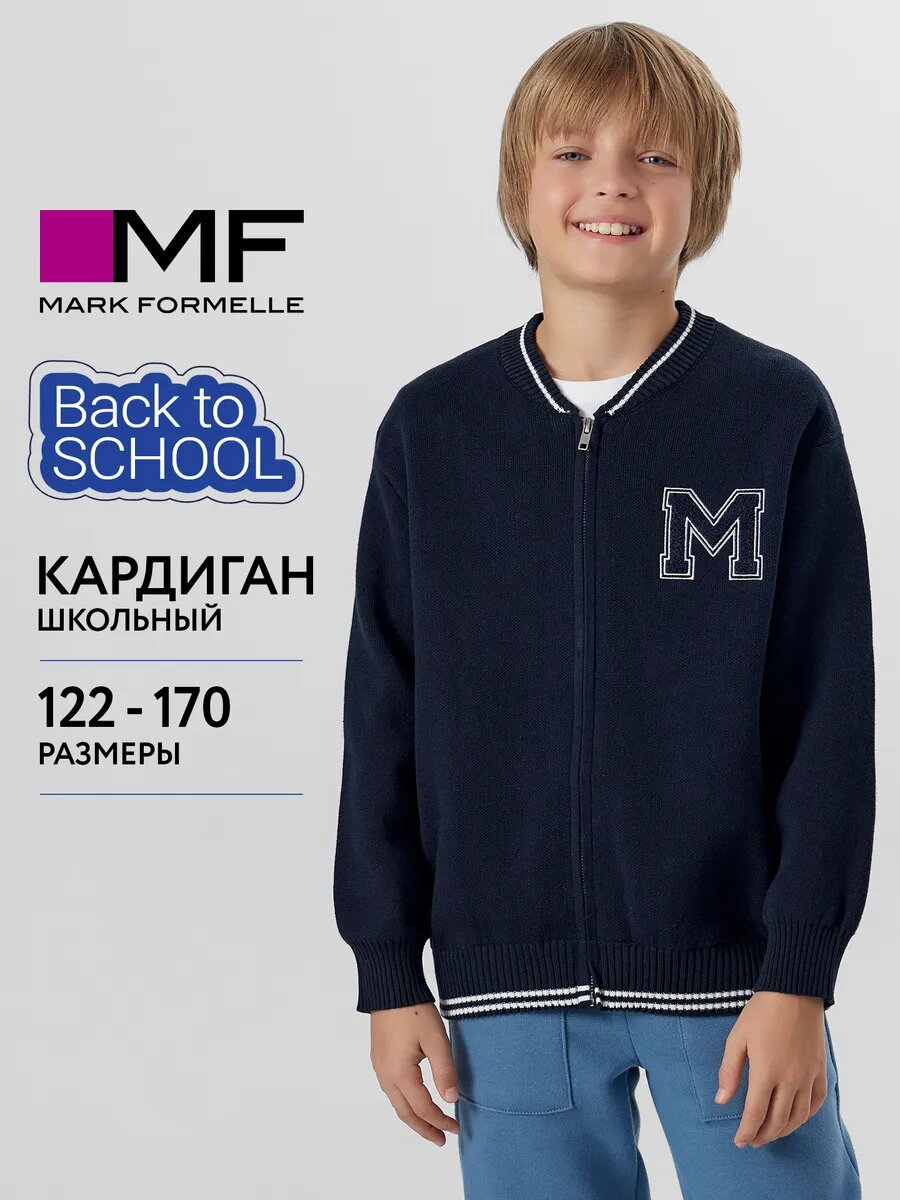 Кардиган MARK FORMELLE для мальчиков