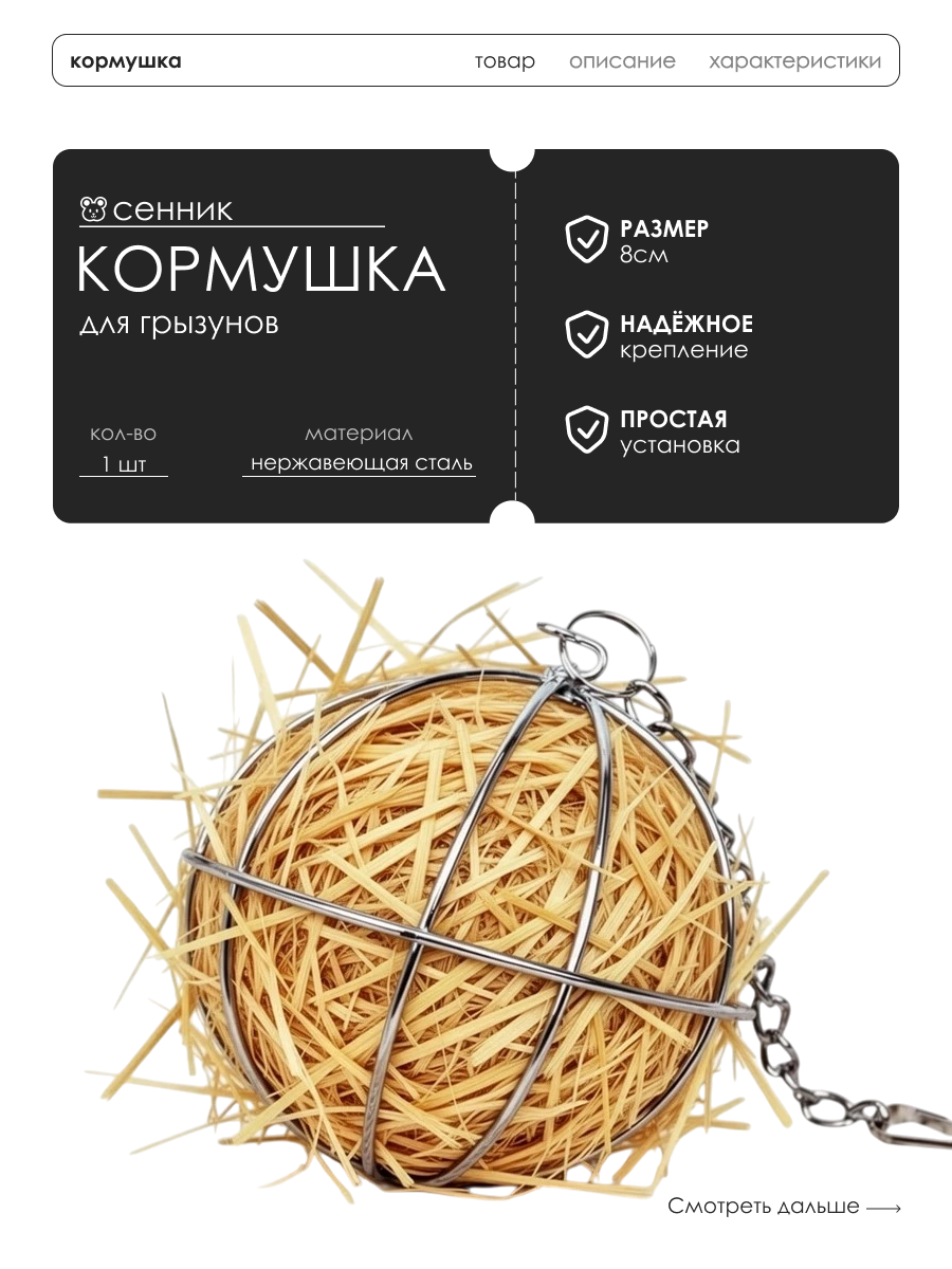 Подвесная кормушка для сена, сенник кормушка