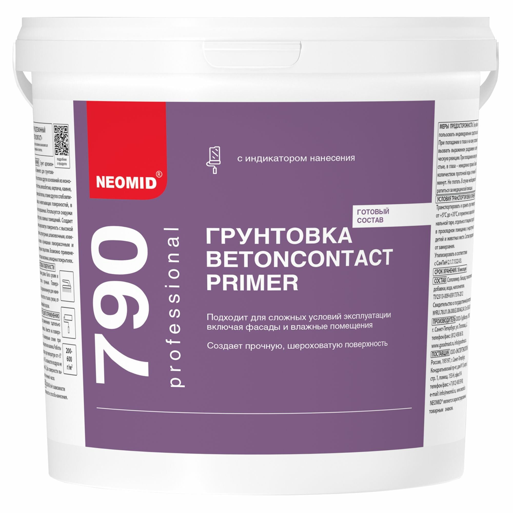 Неомид Грунт БетонContact Primer (6 кг)