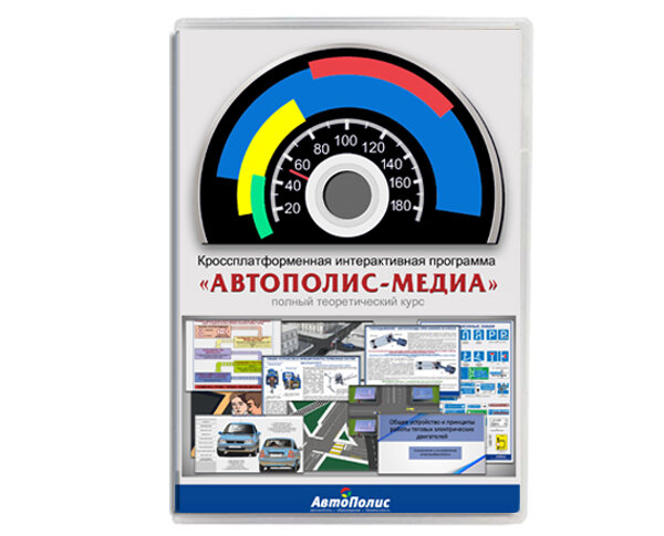 Кроссплатформенная интерактивная программа "Автополис-медиа"
