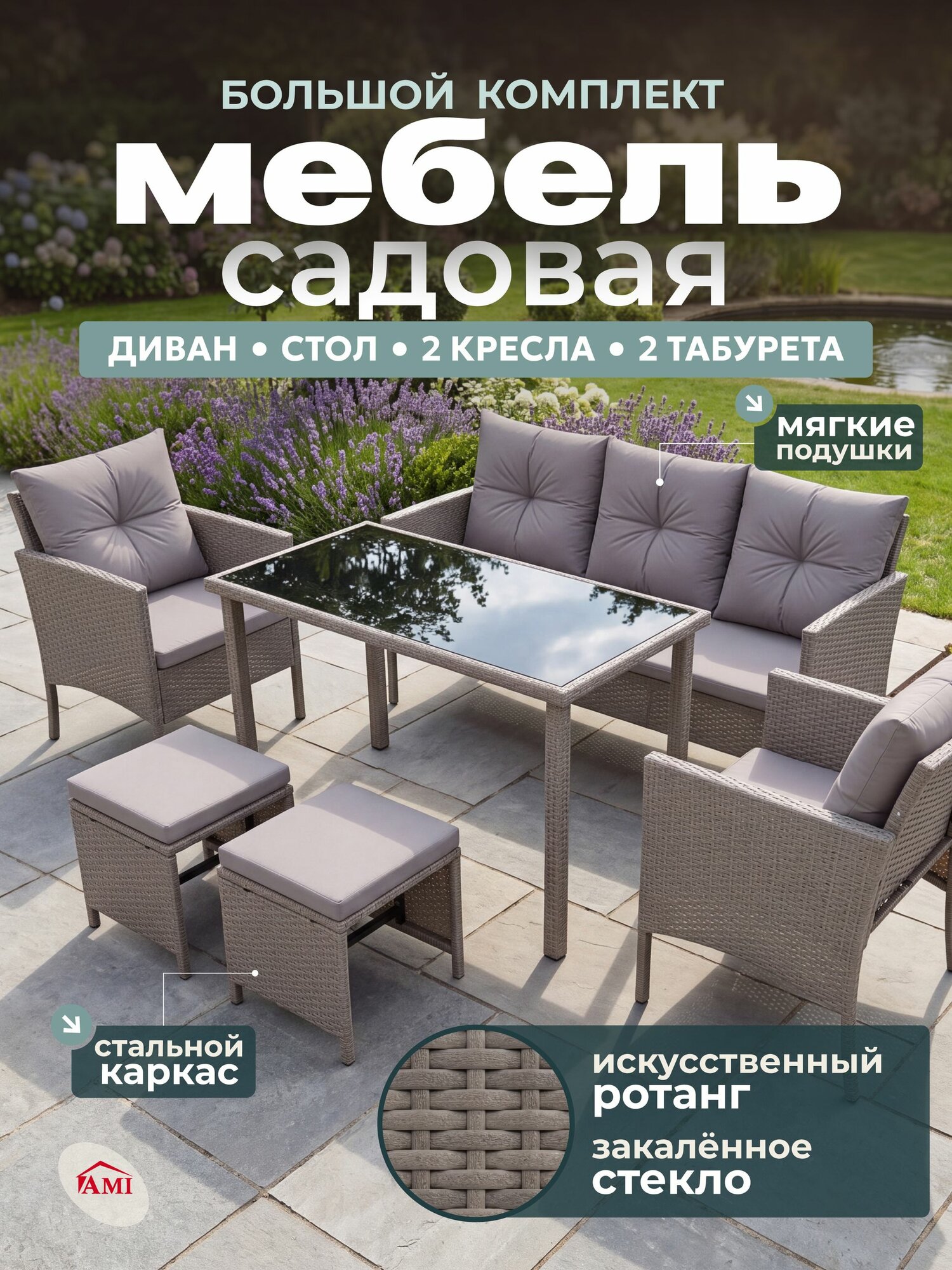 Комплект садовой мебели Modern набор для дачи и сада, трехместный диван стол, кресла табурет, ротанг капучино Ами Мебель