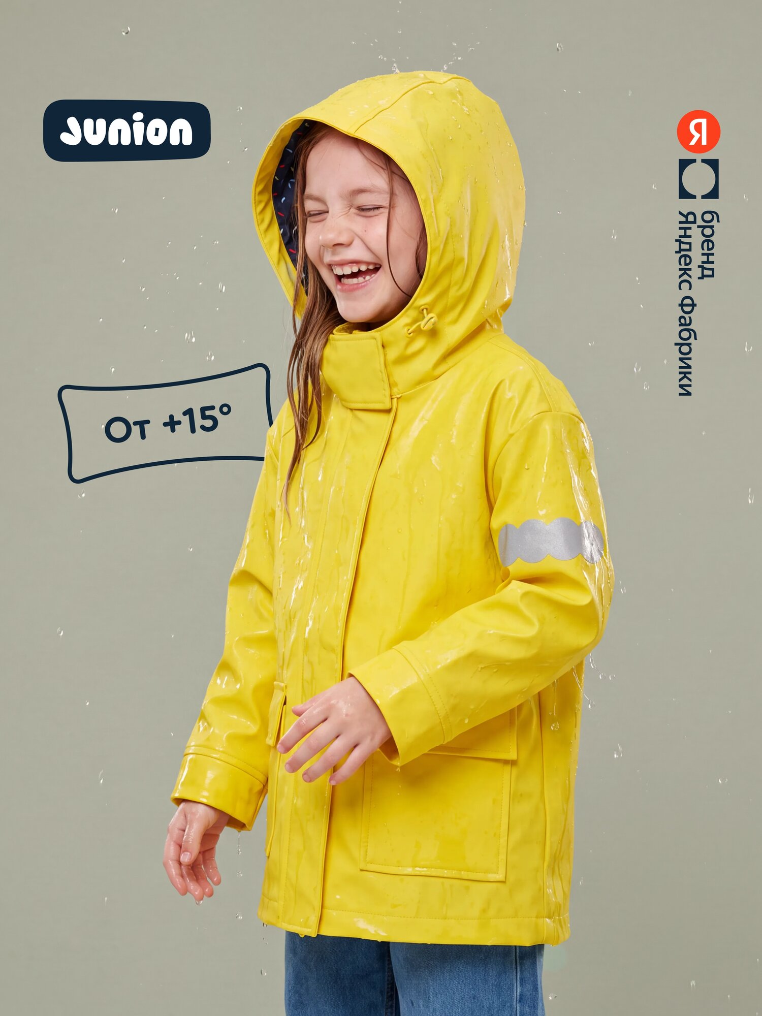 Плащ-дождевик Junion