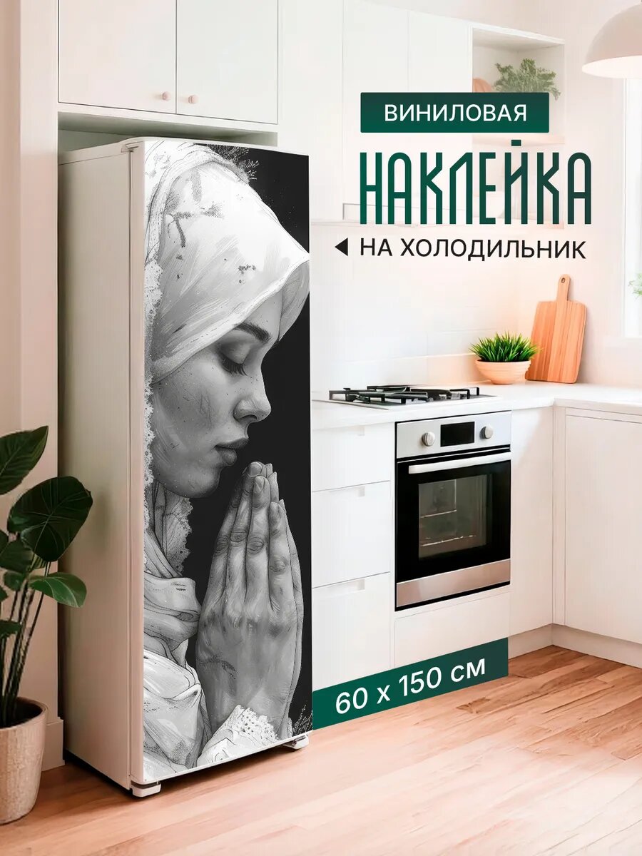 Наклейка декор на холодильник с принтом Девушка в молитве 60х150 см