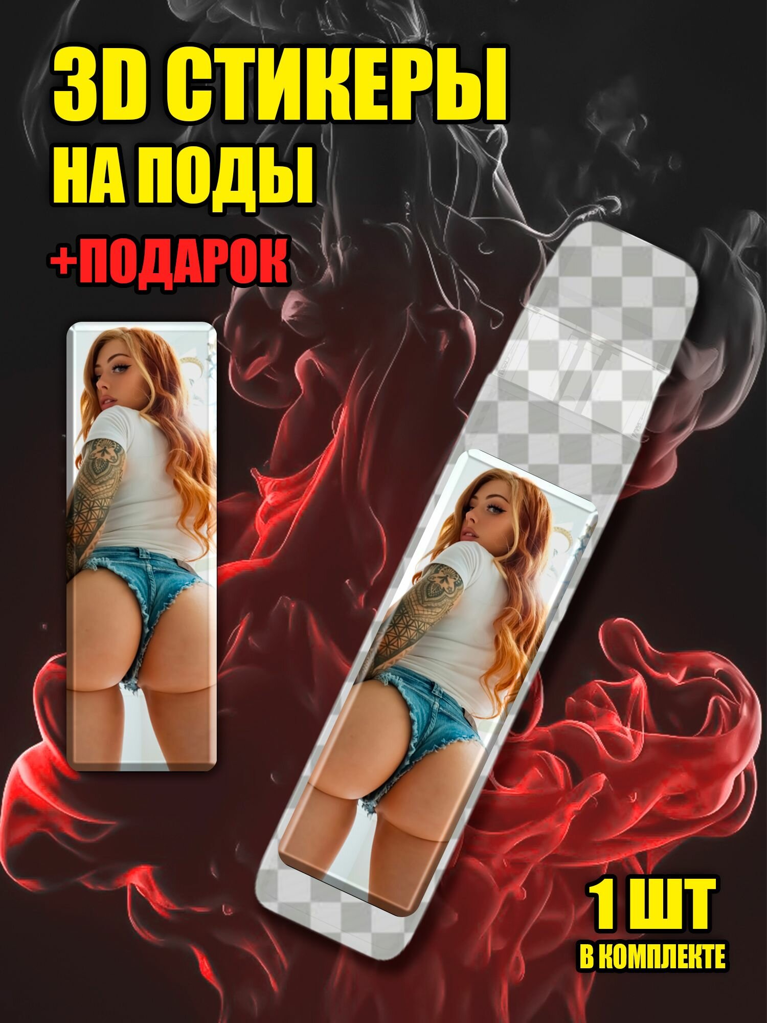 3Д Стикер на иксрос Девушка
