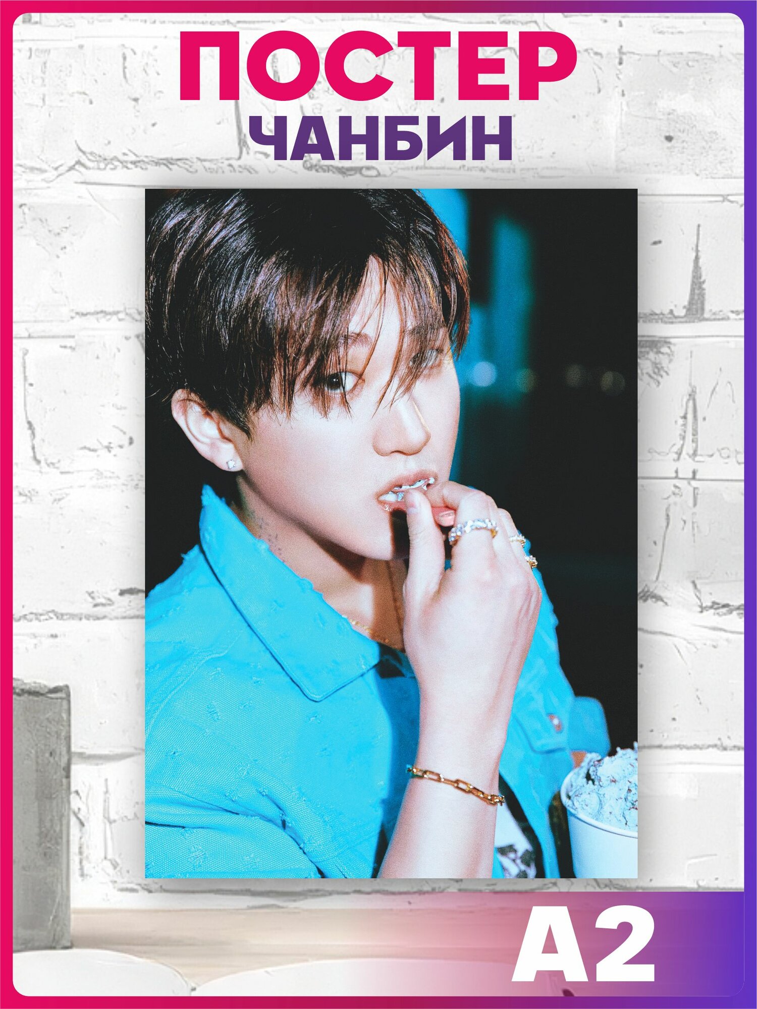 Постер на стену Stray Kids Чанбин