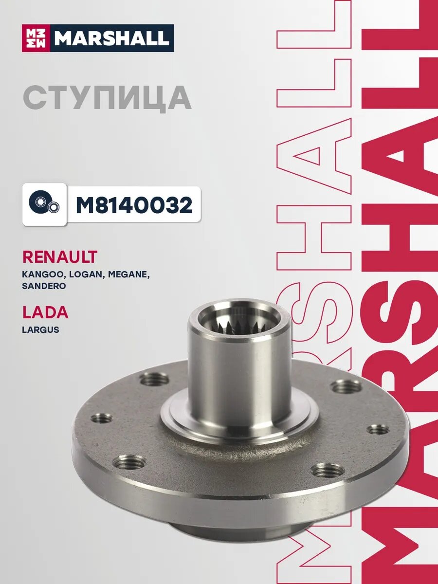 Ступица передняя для а/м lada LARGUS 12-, XRAY 15-; RENAULT