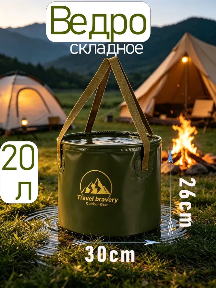 Ведро складное 20 л для походов и рыбалки, ПВХ. Компактное туристическое ведро с сеткой.