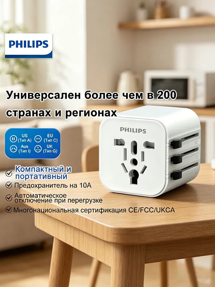 Philips Дорожный переходник для розеток Конверсионный штекер, белый