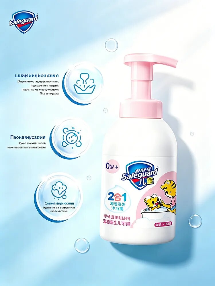 Safeguard Средство для душа, гель для детей 2в1, 0+, 4917242161, Китай