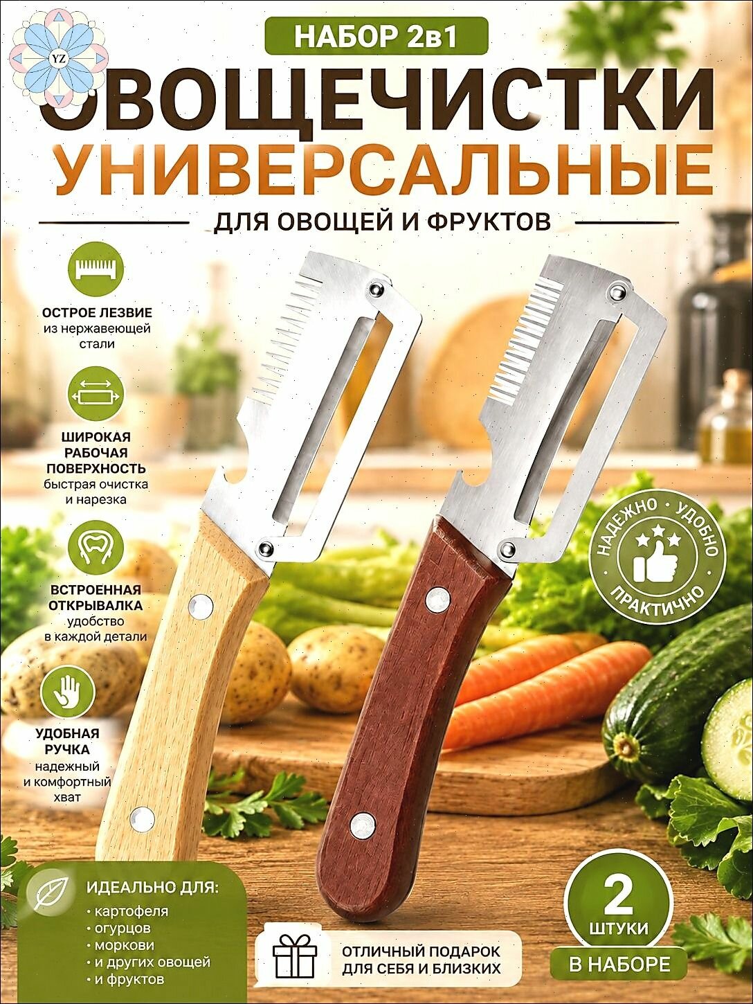 Нож для нарезки овощей соломкой как расческа