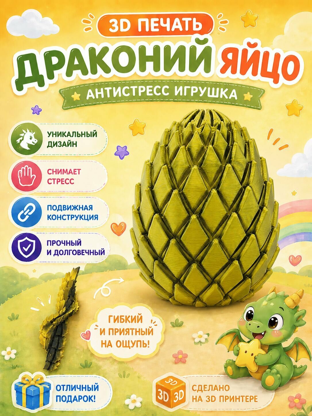3D-печатное драконье яйцо-антистресс, высота 7,4 см, в разложенном виде 16 сегментов раскладная игрушка для снятия стресса 3D-печать