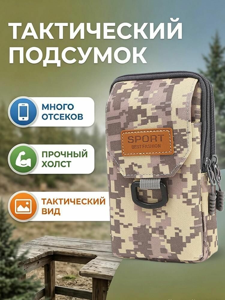 Поясная сумка для хранения рации/телефона с вертикальным камуфляжным принтом