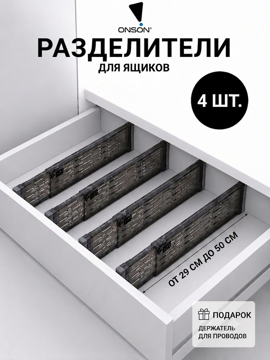 Разделители раздвижные для ящиков комода, шкафа и полок черные