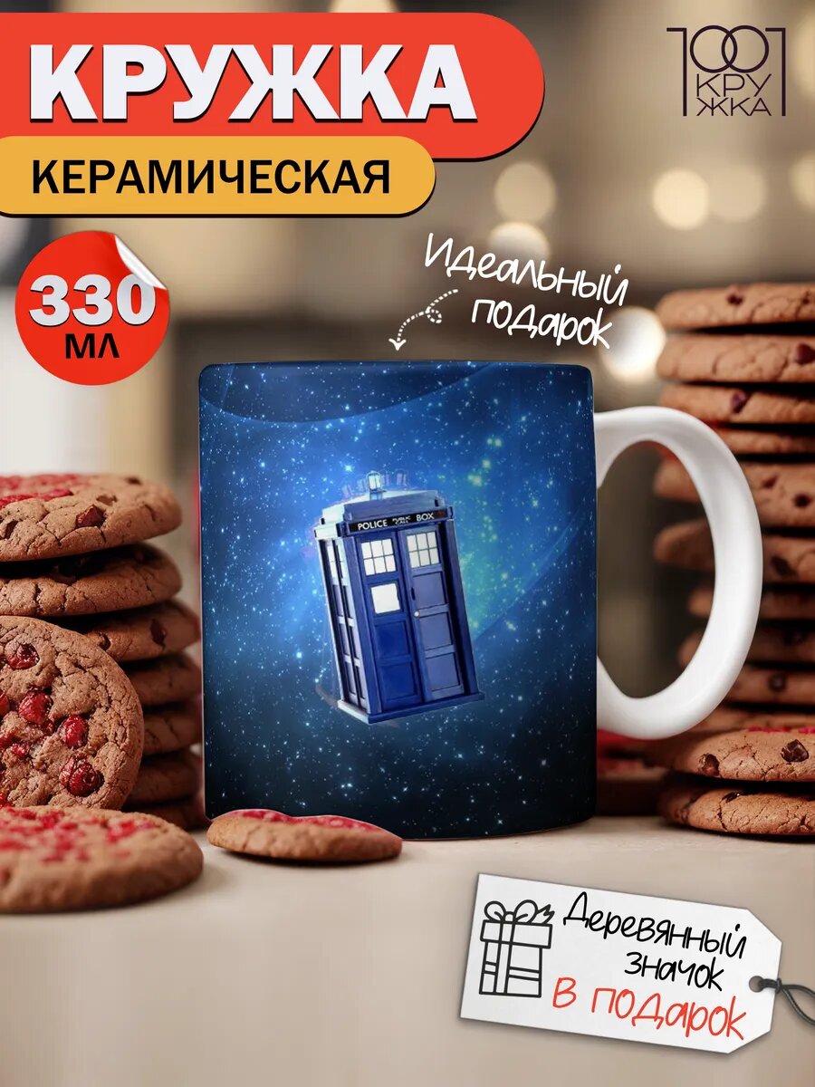 Кружка Доктор Кто