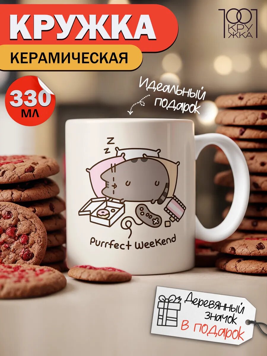 Кружка Пушин кот, Pusheen