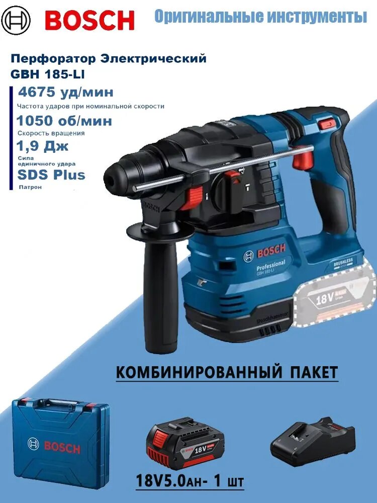 3в1 Кейс+Зу+Аккум 5ma Bosch Аккумуляторный бесщеточный перфоратор Bosch GBH185-LI