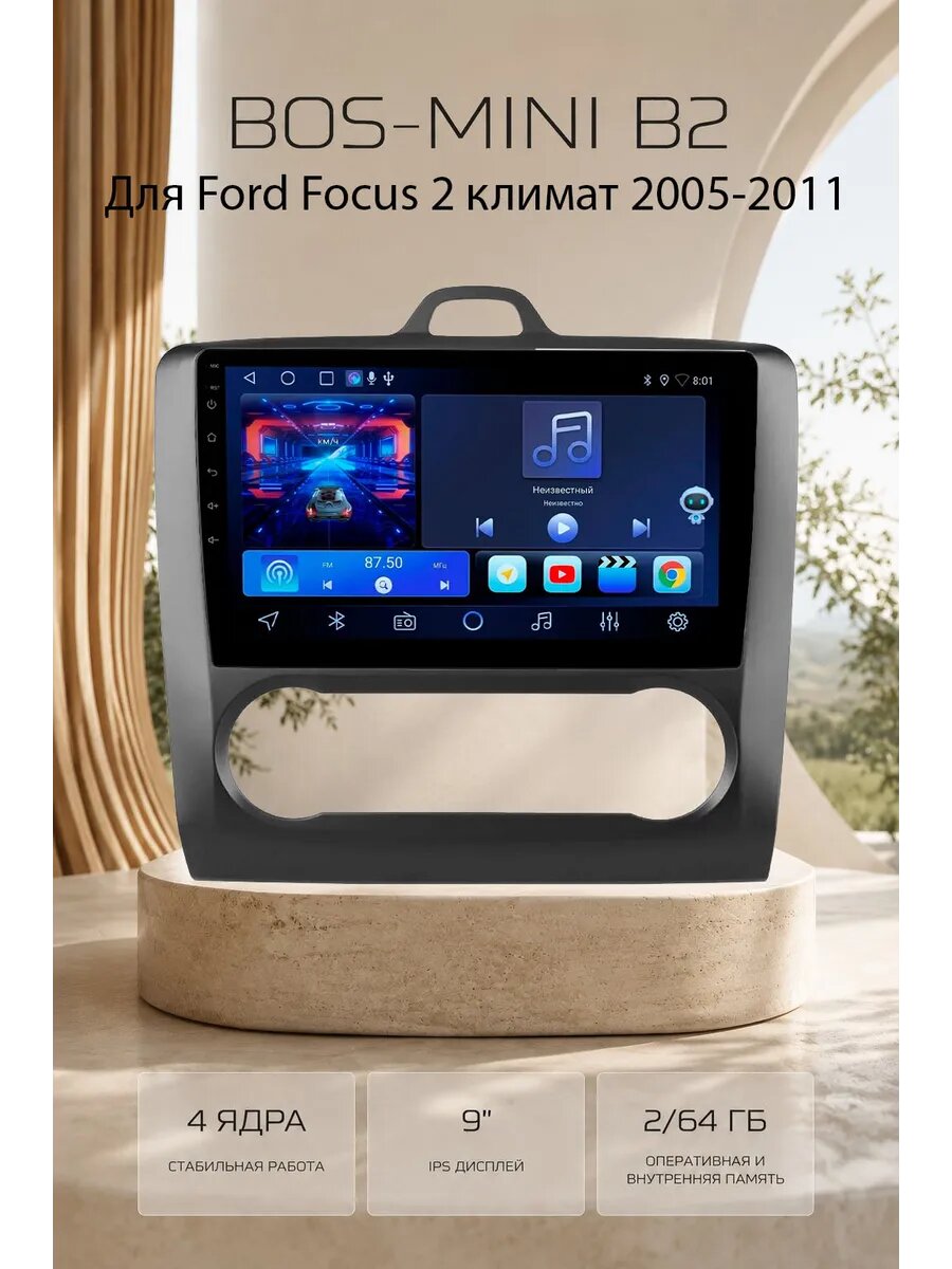 Магнитола для Ford Focus 2 Mk 2 2004-2011 2/64 BOS-MINI B2, Bluetooth, FM/AM, GPS