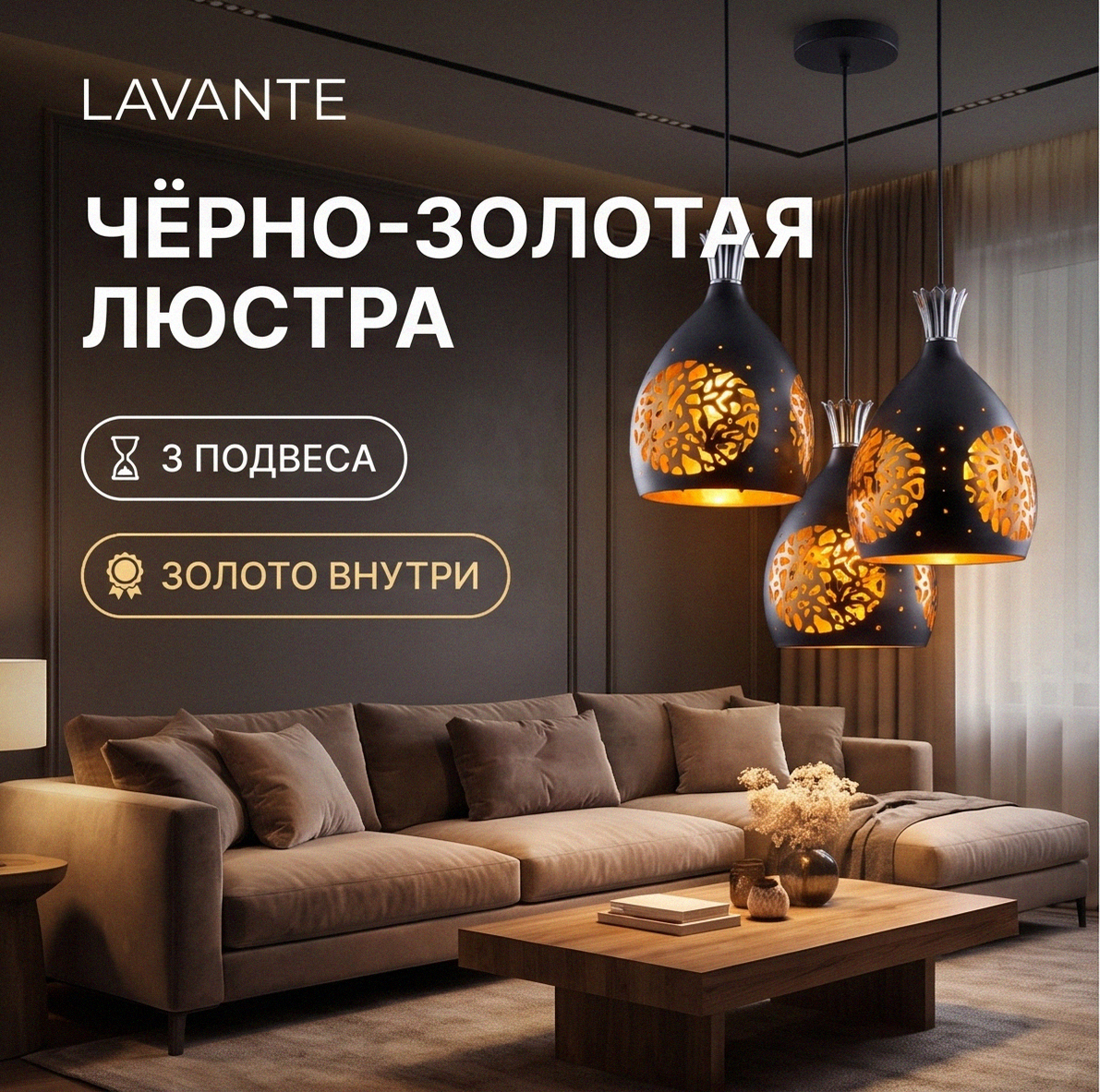 Люстра подвесная A5, 3 подвеса, чёрный/золото, E27, до 15 м², LAVANTE
