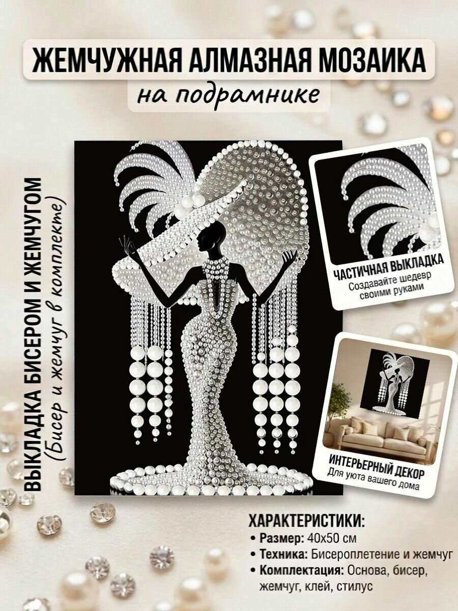 Жемчужная алмазная мозаика на подрамнике "Женщина в шляпе", 40х50 см