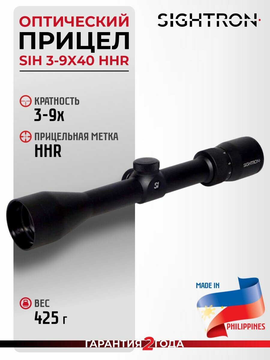 Прицел оптический Sightron S1H 3-9X40 HHR, черный, из авиационного алюминия, длина 31 см