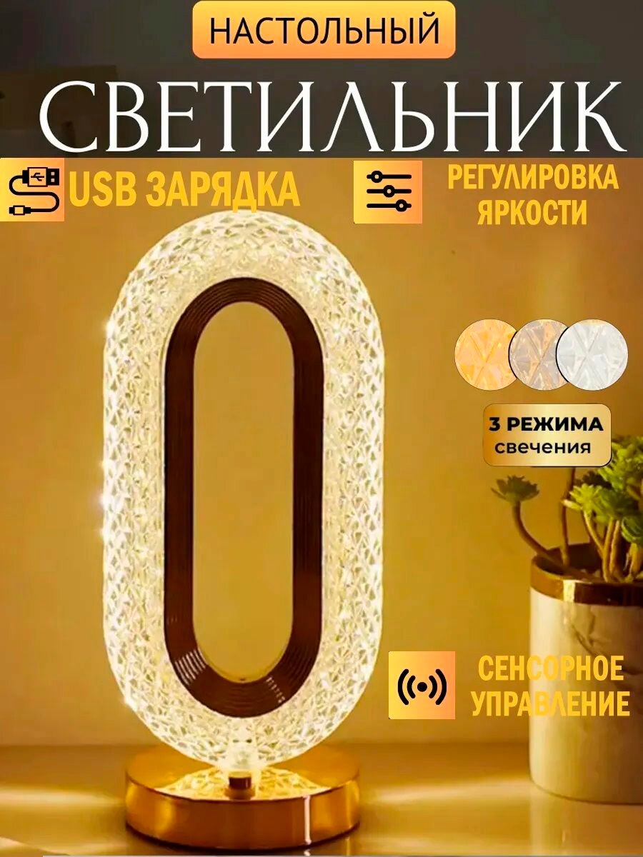 Сенсорный ночник светильник настольный Круг