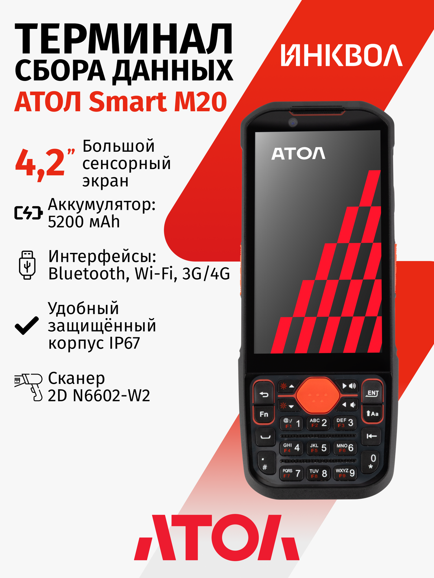Терминал сбора данных АТОЛ Smart M20 (4.2 ", Android 13.0 с GMS, MT6769, 6Gb/64Gb, 2D N6602-W2, Wi-Fi, BT, NFC, 4G, GPS, Camera, БП, защитная пленка)